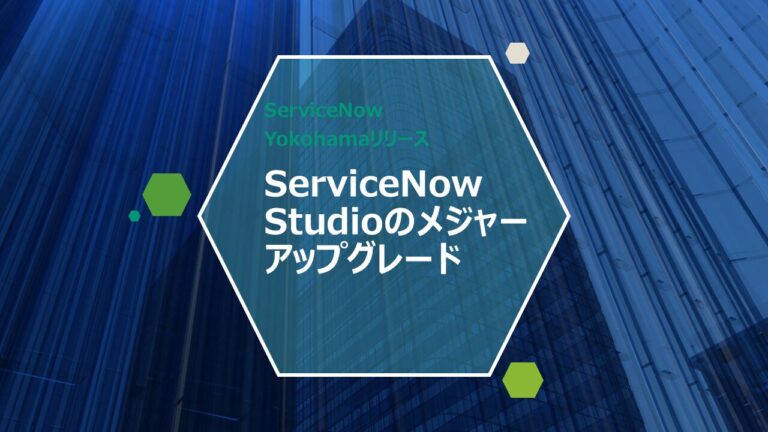 【SeviceNow】ACLのパフォーマンスを検証してみた | Nowmon Blog